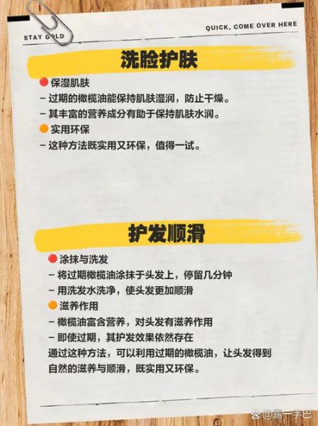 过期橄榄油能做什么_过期橄榄油还能用吗-第2张图片-山城妙识 过期橄榄油能做什么_过期橄榄油还能用吗-第2张图片-山城妙识
