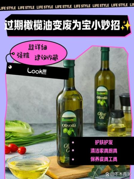 过期橄榄油能做什么_过期橄榄油还能用吗-第3张图片-山城妙识 过期橄榄油能做什么_过期橄榄油还能用吗-第3张图片-山城妙识