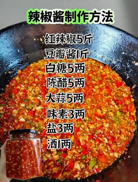 辣椒酱怎么长期保存_辣椒酱保存方法-第3张图片-山城妙识