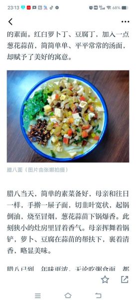 腊八面用什么材料_腊八面家常做法-第1张图片-山城妙识