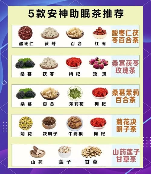 安神茶什么时候喝_安神茶有副作用吗-第1张图片-山城妙识
