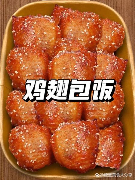 鸡翅包饭图片大全_鸡翅包饭怎么做-第3张图片-山城妙识 鸡翅包饭图片大全_鸡翅包饭怎么做-第3张图片-山城妙识