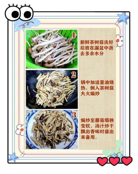 干煸茶树菇怎么做_干煸茶树菇需要焯水吗-第1张图片-山城妙识