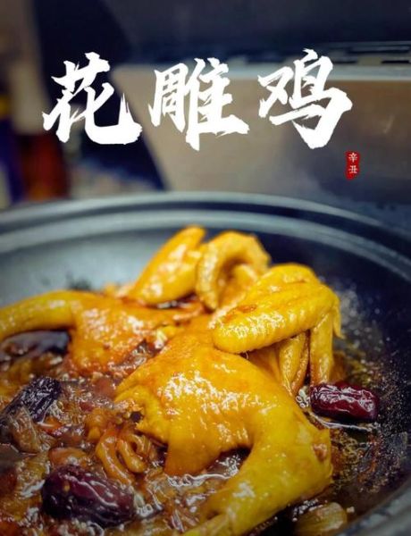 花雕鸡菜单价格_花雕鸡怎么做好吃-第1张图片-山城妙识 花雕鸡菜单价格_花雕鸡怎么做好吃-第1张图片-山城妙识
