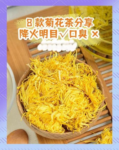 哪种菊花茶降火最好_喝什么菊花茶去火最快-第2张图片-山城妙识