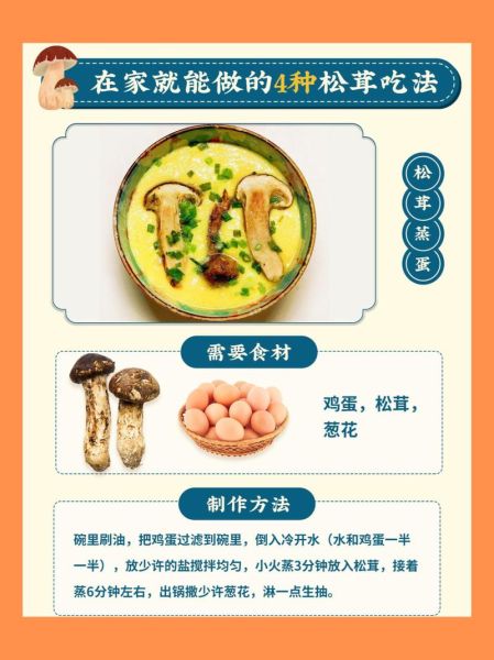 新鲜松茸怎么做好吃_新鲜松茸的做法大全-第2张图片-山城妙识