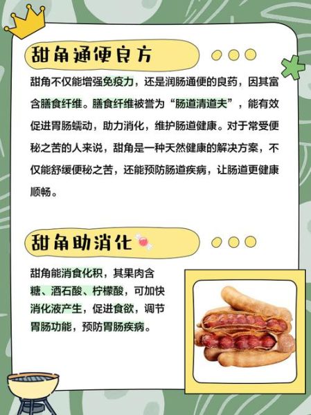 女人吃甜角的好处_甜角对女性的功效-第1张图片-山城妙识