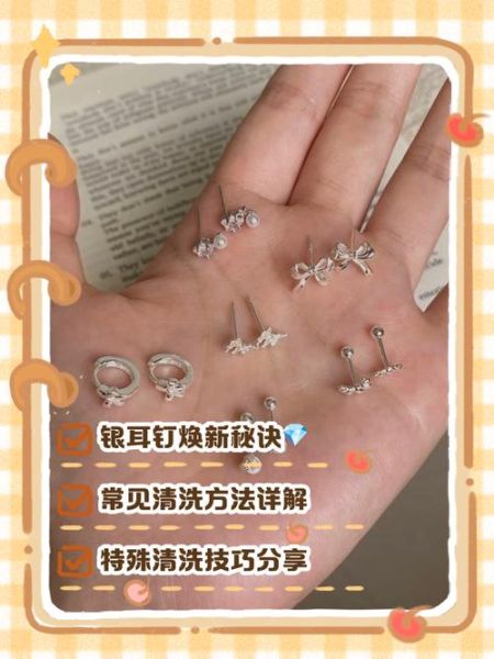 银耳环怎么清洗_银耳环变黑怎么办-第3张图片-山城妙识