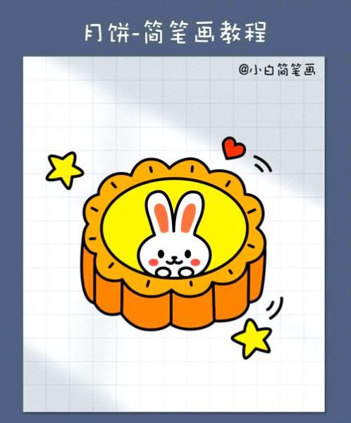 月饼图片大全简笔画_怎么画才好看-第2张图片-山城妙识