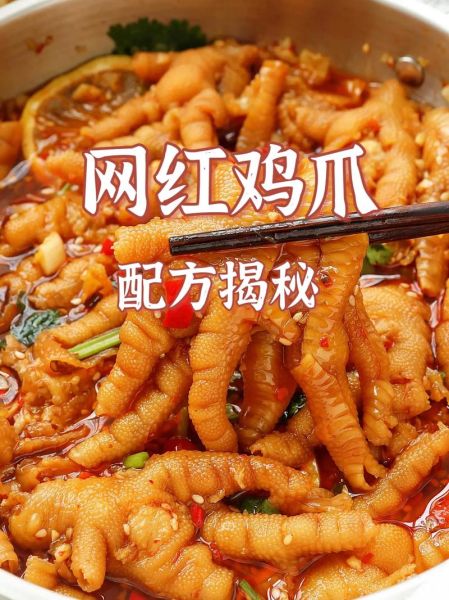 网红鸡爪怎么做_网红鸡爪热量高吗-第1张图片-山城妙识