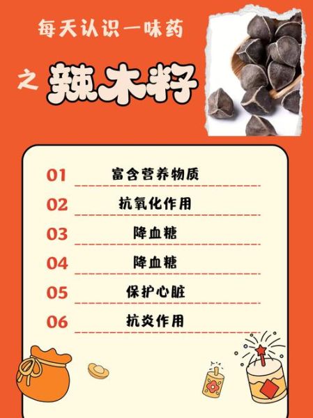 辣木籽的功效与作用有哪些_辣木籽怎么吃效果最好-第1张图片-山城妙识