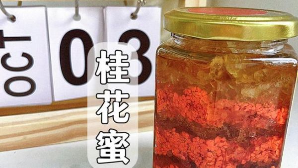 桂花蜜怎么做_桂花蜜的做法步骤-第1张图片-山城妙识