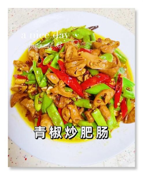 尖椒炒肥肠怎么做_肥肠去腥技巧-第3张图片-山城妙识 尖椒炒肥肠怎么做_肥肠去腥技巧-第3张图片-山城妙识