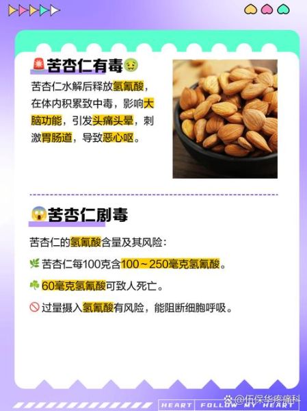 苦杏仁有毒吗_苦杏仁中毒怎么解毒-第1张图片-山城妙识