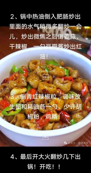 尖椒炒肥肠怎么做_肥肠去腥技巧-第2张图片-山城妙识 尖椒炒肥肠怎么做_肥肠去腥技巧-第2张图片-山城妙识