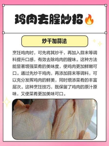 鸡肉不放料酒用什么除腥_家庭厨房去腥妙招-第1张图片-山城妙识