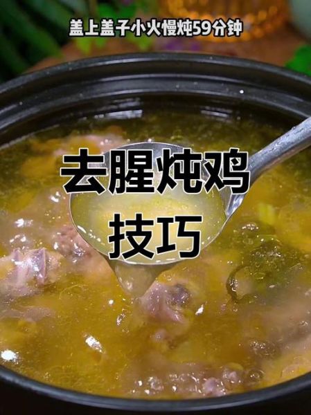 鸡肉不放料酒用什么除腥_家庭厨房去腥妙招-第3张图片-山城妙识