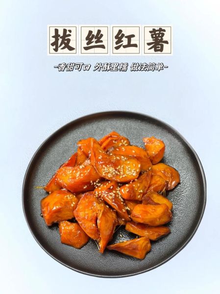 拔丝地瓜怎么做_拔丝地瓜做法视频教程-第1张图片-山城妙识