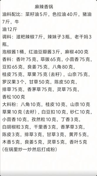麻辣香锅粉料配方怎么做_正宗比例是多少-第2张图片-山城妙识