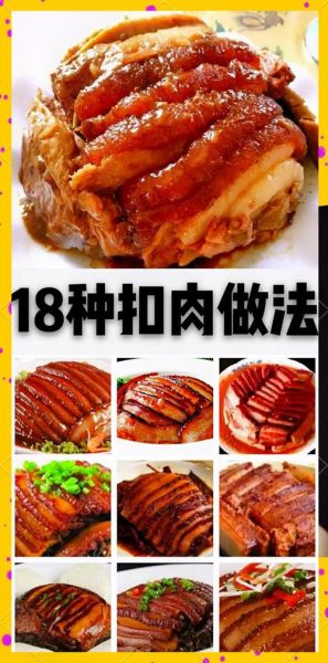 红烧扣肉怎么做_红烧扣肉最正宗的做法-第1张图片-山城妙识