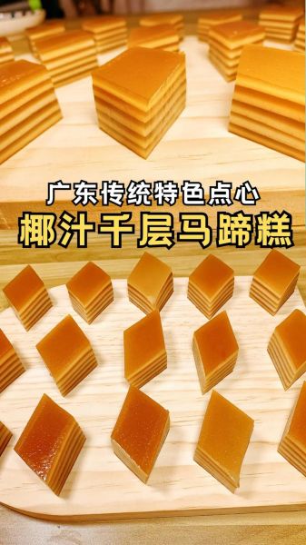 马蹄糕怎么做_千层马蹄糕的做法步骤-第2张图片-山城妙识