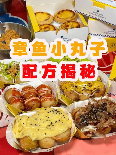 章鱼丸子怎么做_章鱼小丸子配方比例-第1张图片-山城妙识