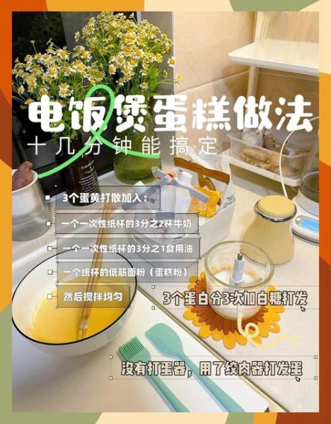 电饭煲做蛋糕的简单做法_电饭煲做蛋糕要多久-第3张图片-山城妙识