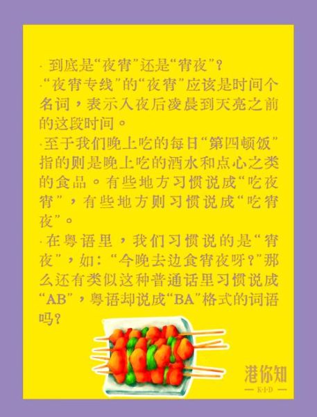 夜宵和宵夜有什么区别_哪个才是正确说法-第1张图片-山城妙识