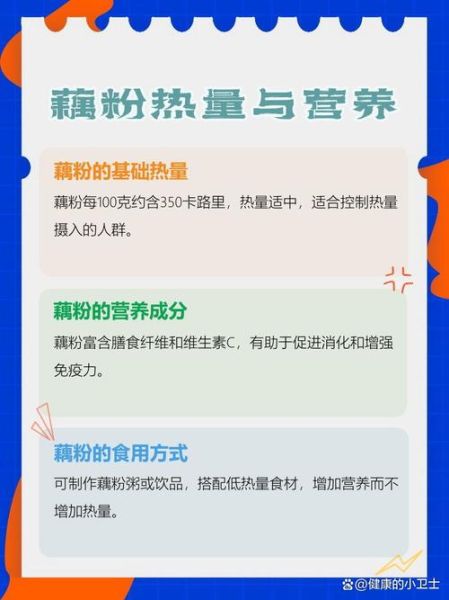 藕粉热量高么_减肥能吃藕粉吗-第2张图片-山城妙识