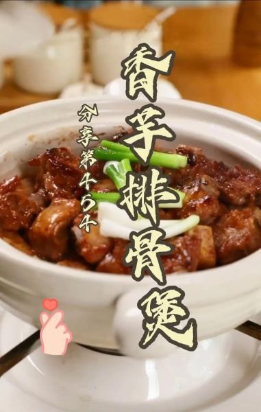 芋头排骨汤的功效与作用_孕妇可以喝吗-第3张图片-山城妙识