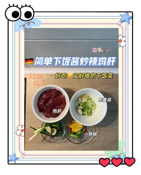 鸡肝怎么炒好吃又嫩_鸡肝的做法大全家常菜-第2张图片-山城妙识 鸡肝怎么炒好吃又嫩_鸡肝的做法大全家常菜-第2张图片-山城妙识