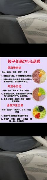 饺子馅怎么调味_饺子馅调味技巧-第1张图片-山城妙识