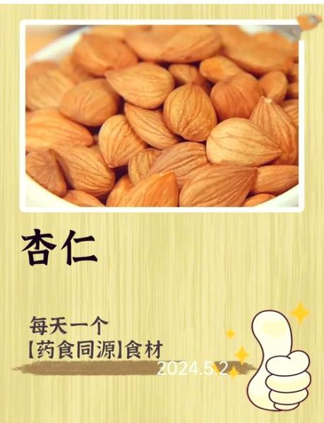 大杏仁的功效与作用_大杏仁每天吃多少合适-第1张图片-山城妙识