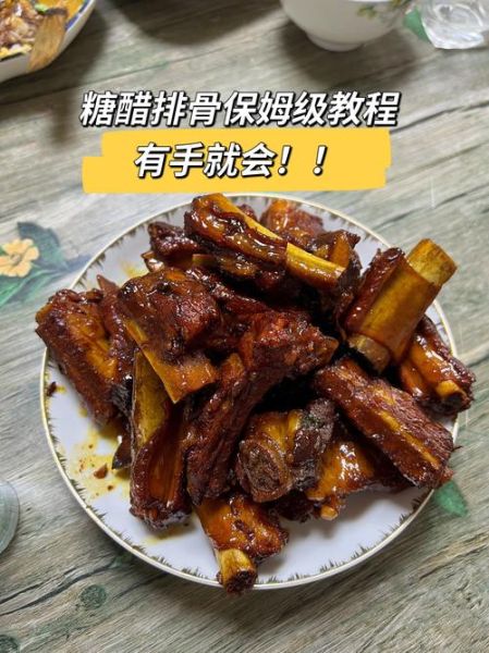 糖醋排骨怎么做_正宗糖醋排骨步骤-第3张图片-山城妙识