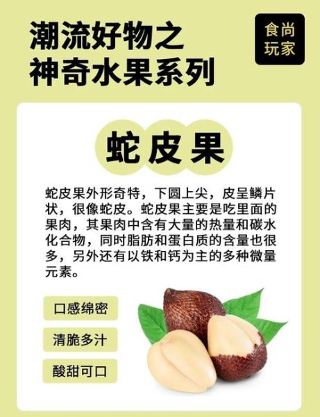 蛇皮果多少钱一斤_蛇皮果价格行情-第2张图片-山城妙识