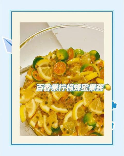 百香果果脯怎么做_家庭自制保存多久-第3张图片-山城妙识