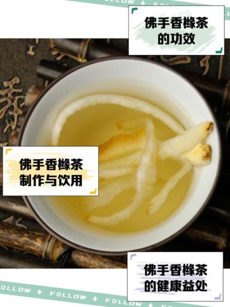 佛手香橼的功效与作用_佛手香橼适合哪些人-第3张图片-山城妙识 佛手香橼的功效与作用_佛手香橼适合哪些人-第3张图片-山城妙识