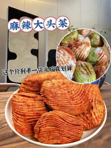 腌制大头菜咸菜的做法_大头菜怎么腌才脆爽-第1张图片-山城妙识