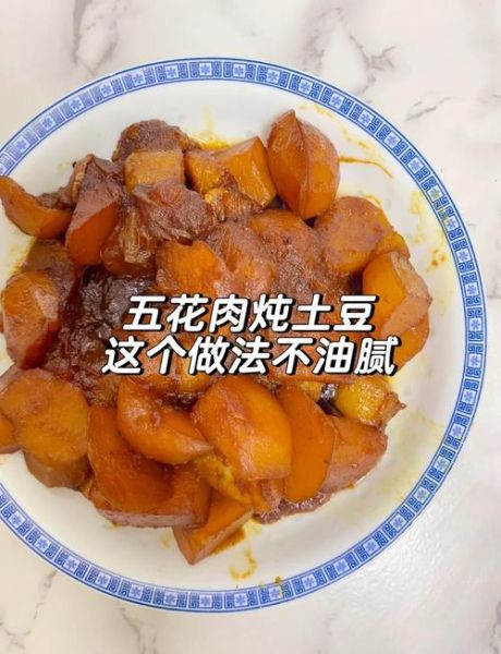 五花肉炖土豆块怎么做_五花肉炖土豆块的家常做法-第1张图片-山城妙识 五花肉炖土豆块怎么做_五花肉炖土豆块的家常做法-第1张图片-山城妙识