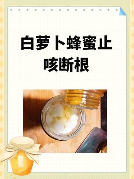 萝卜蜂蜜止咳化痰偏方怎么做_真的有效吗-第1张图片-山城妙识