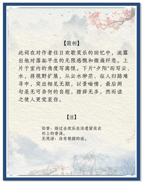 鹧鸪天词牌格律_鹧鸪天写作技巧-第2张图片-山城妙识