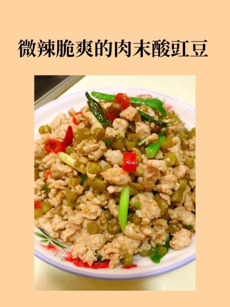 炒酸豇豆怎么做_酸豇豆炒多久才脆-第2张图片-山城妙识