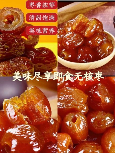 阿胶枣和蜜枣的区别_哪个更适合女性补血-第1张图片-山城妙识