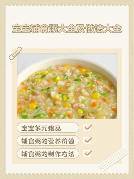 宝宝辅食粥怎么做_六个月宝宝营养粥食谱-第3张图片-山城妙识