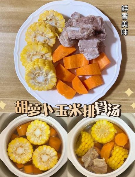 胡萝卜玉米排骨汤怎么做_排骨汤怎么炖才香-第1张图片-山城妙识