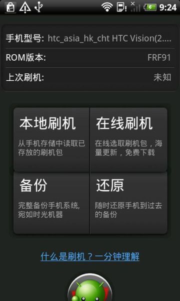 绿豆刷机神器安卓版怎么用_绿豆刷机神器安全吗-第1张图片-山城妙识