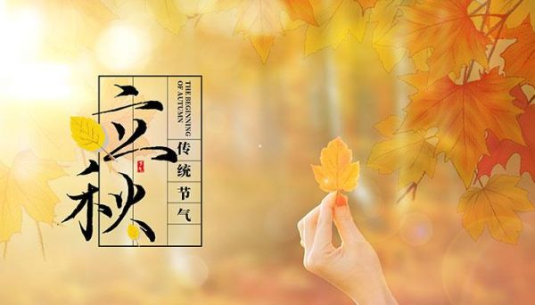 立秋时间2021几点几分_今年立秋是早还是晚-第3张图片-山城妙识