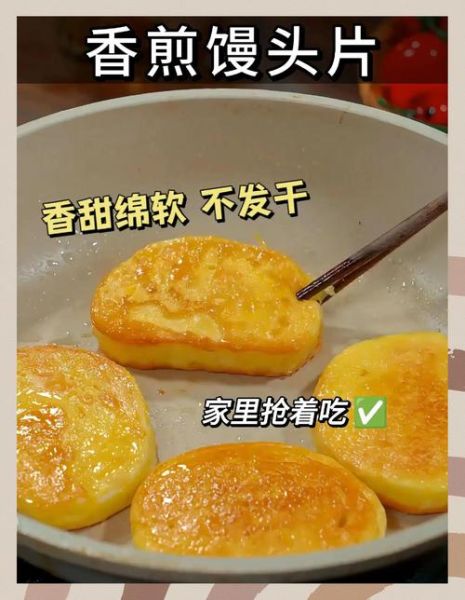 馒头片怎么做好吃_煎馒头片的做法-第1张图片-山城妙识
