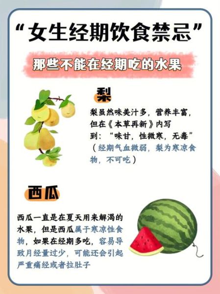 例假不能吃什么水果_经期忌口水果有哪些-第1张图片-山城妙识