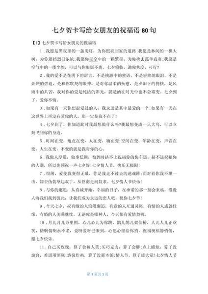 七夕祝福语怎么写_七夕祝福语有哪些-第2张图片-山城妙识